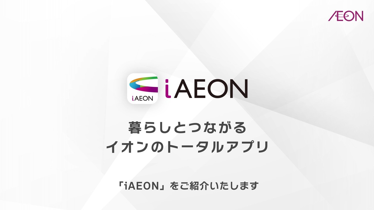 イオン 映像ギャラリー｜イオンリテール株式会社