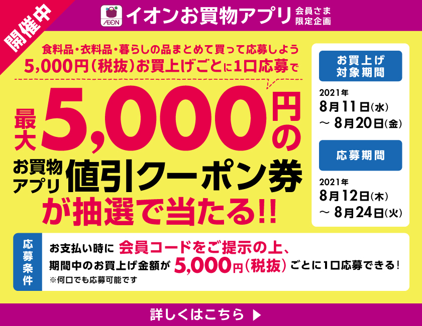 イオンお買物アプリ ｜ イオン